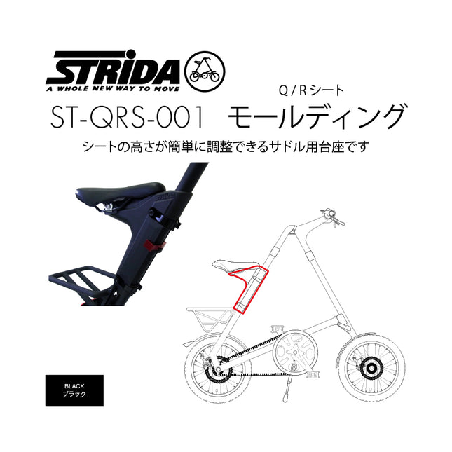 STRiDA アクセサリー・パーツ – CROMO Bike Shop